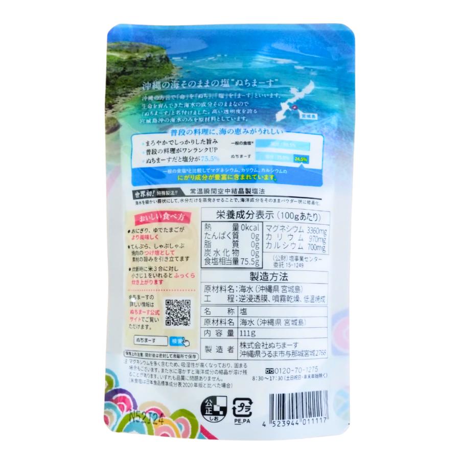 ぬちまーす 塩 111g 3個 セット 沖縄の海水のみ使用 : イルカ堂 Yahoo!店 - 通販 - Yahoo!ショッピング