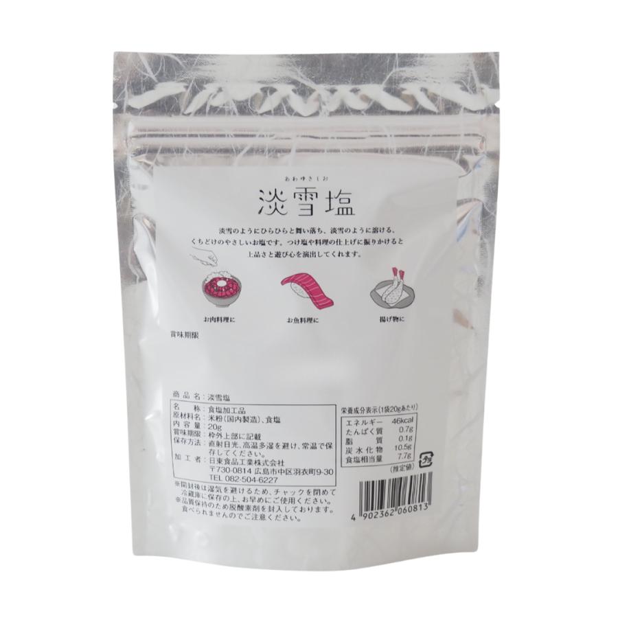 ニットーリレー 淡雪塩 20g 2袋 セット 日東食品工業 : イルカ堂 Yahoo!店 - 通販 - Yahoo!ショッピング