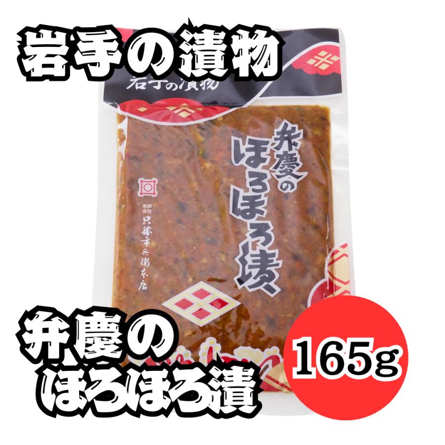 弁慶のほろほろ漬 165g 只勝市兵衛本店 岩手 漬物 : イルカ堂 Yahoo!店 - 通販 - Yahoo!ショッピング