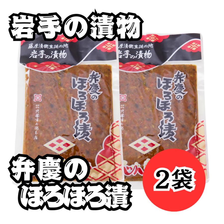 弁慶のほろほろ漬 165g 2袋セット 只勝市兵衛本店 岩手 漬物 : イルカ堂 Yahoo!店 - 通販 - Yahoo!ショッピング