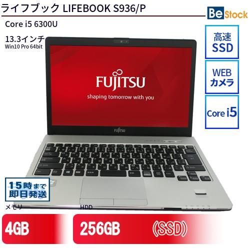 中古 ノートパソコン 富士通 LIFEBOOK S936/P Core i5 256GB Win10 13.3型 SSD搭載 ランクB 動作A ...
