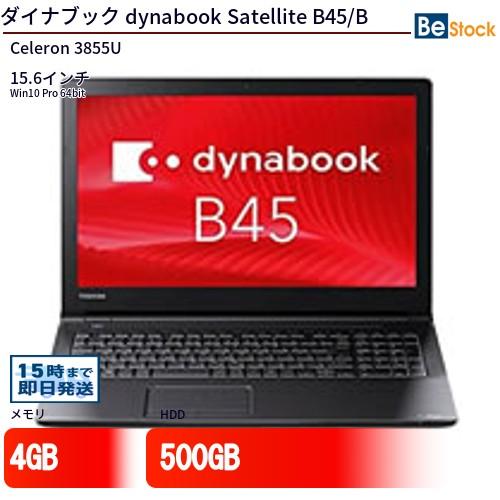 dynabook 中古 ノートパソコン ダイナブック Satellite B45/B Celeron 500GB Win10 15.6型 ランクB 動作A 6ヶ月保証 : 中古パソコン専門店 ...
