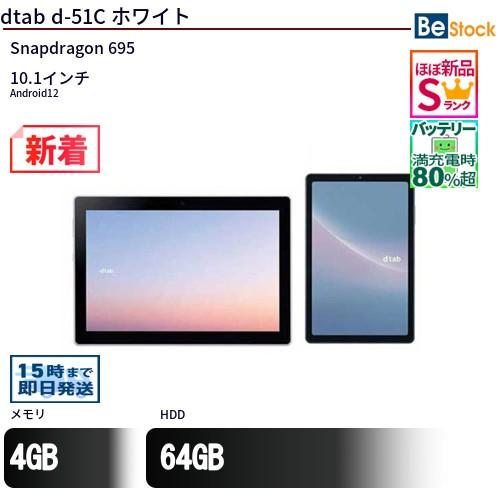 SHARP 中古 タブレット dtab d-51C 本体 10.1インチ Android12 シャープ 6ヶ月保証 : 中古パソコン専門店 Be-Stock ヤフー店 - 通販 - Yahoo ...