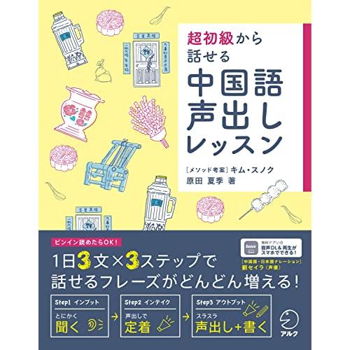 超初級から話せる 中国語声出しレッスン[音声DL付] :BIBARI3f7c824052:美style - 通販 - Yahoo!ショッピング