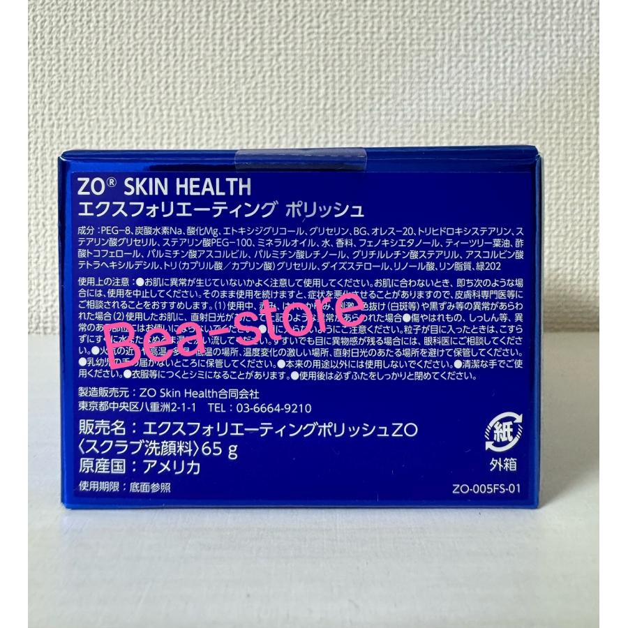 エクスフォリエーティングポリッシュ 洗顔 ゼオスキンヘルス 27年1月以降 : z001004 : Bea-store - 通販 - Yahoo!ショッピング