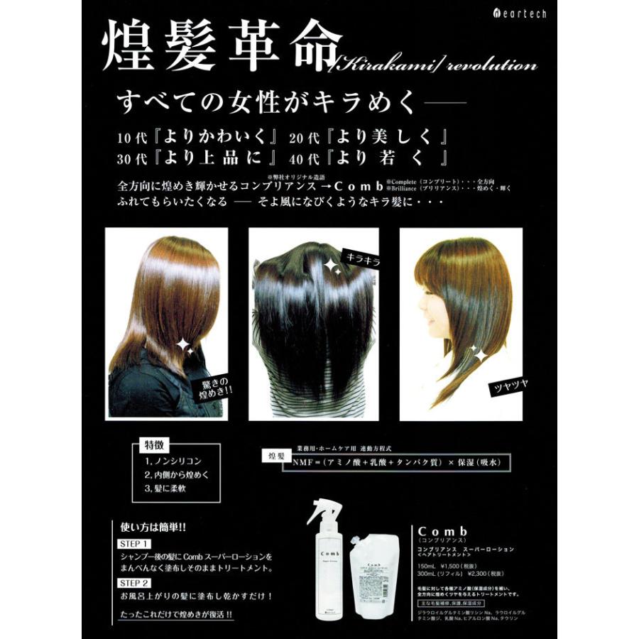 deartech ディアテック コンブリアンス スーパーローション150ml : ビーコス - 通販 - Yahoo!ショッピング