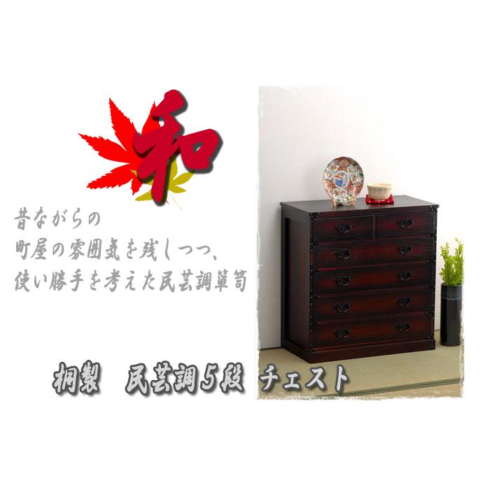 桐製 和ダンス引出6杯 民芸家具 箪笥 和ダンス 天然木 収納 衣類 洋服 和家具 HIR-1009 : Mobilier - 通販 - Yahoo!ショッピング