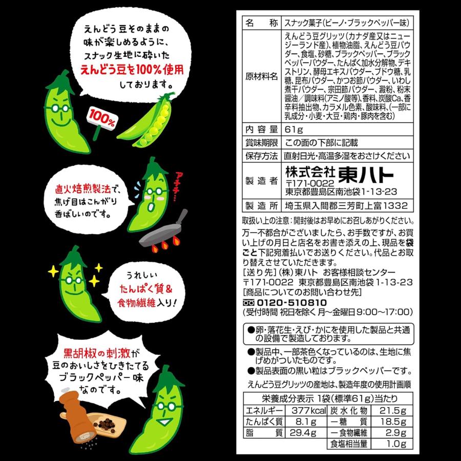 東ハト ビーノブラックペッパー味 61g×12袋 :bi-noburape12:ビーズストア - 通販 - Yahoo!ショッピング