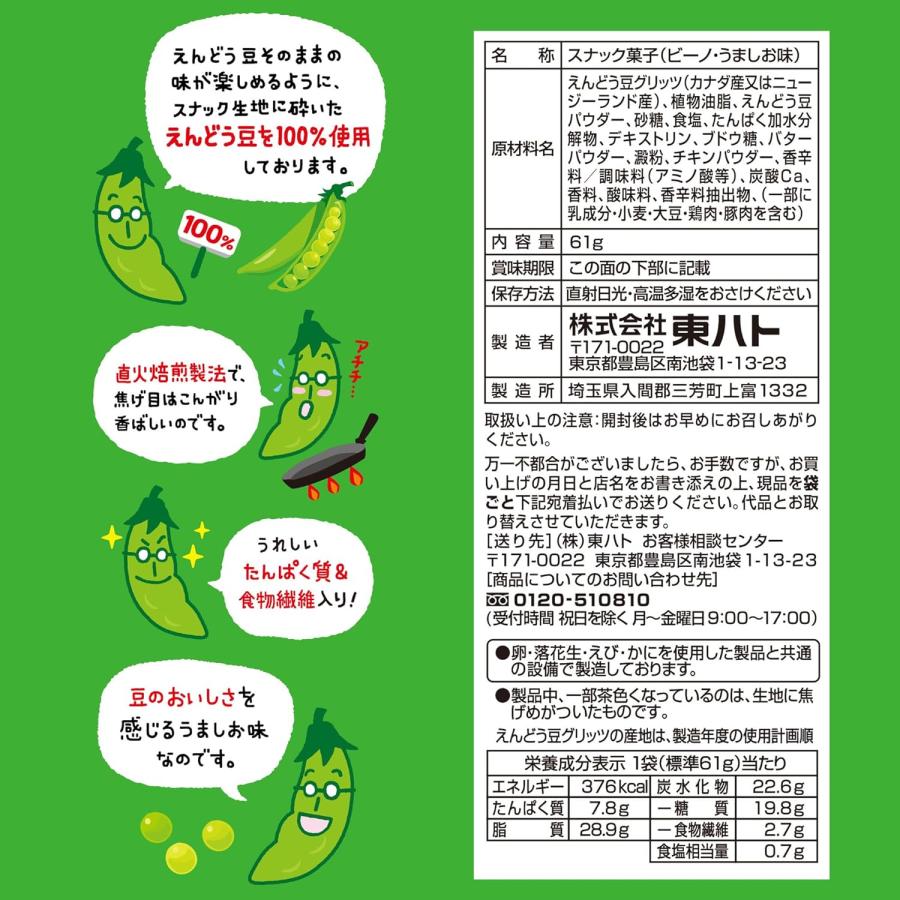 東ハト ビーノうましお味 56g×12袋 : ビーズストア - 通販 - Yahoo!ショッピング