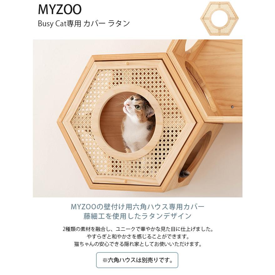 猫 ハウス スツール 六角 ラタン MYZOO マイズー Busy Cat専用 COVER RATTAN カバーラタン : rooming - 通販 - Yahoo!ショッピング