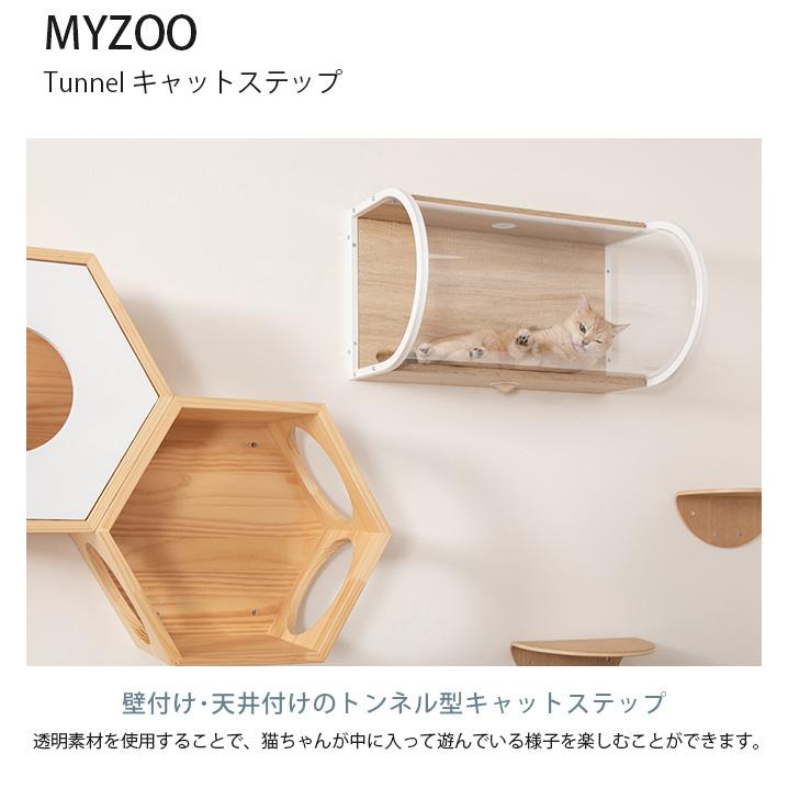 猫用 猫 キャットステップ キャットウォーク クリア MYZOO マイズー Tunnel : rooming - 通販 - Yahoo!ショッピング