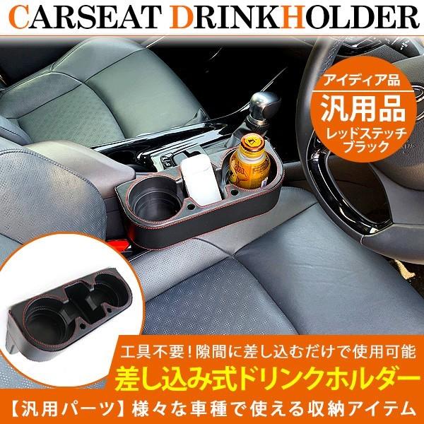 隙間 ドリンクホルダー 缶ホルダー コンソール収納BOX レザータイプ 収納 落下防止 シートポケット 携帯ケース 車中泊 ドライブ 内装 ...