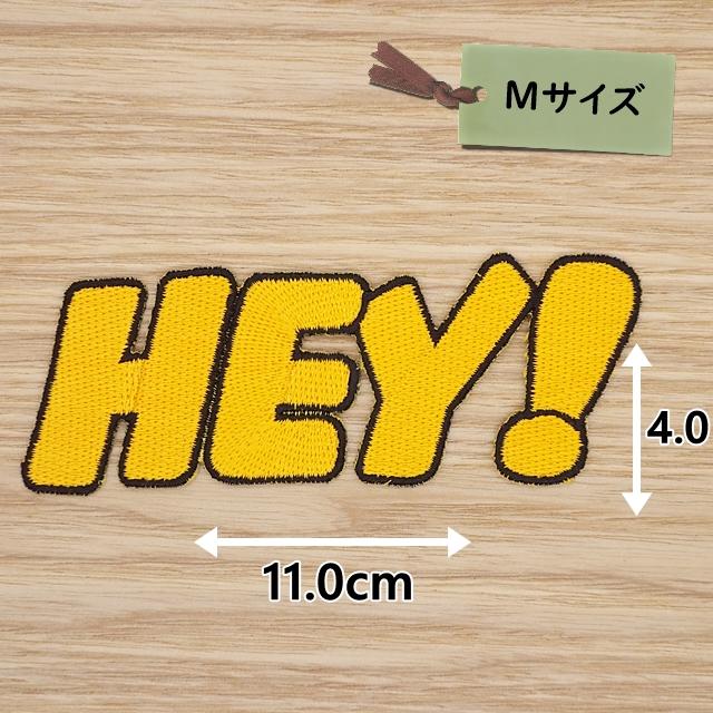 アイロンワッペン（ HEY！ )(Mサイズ) : wa-1230 : ビームスマイル - 通販 - Yahoo!ショッピング