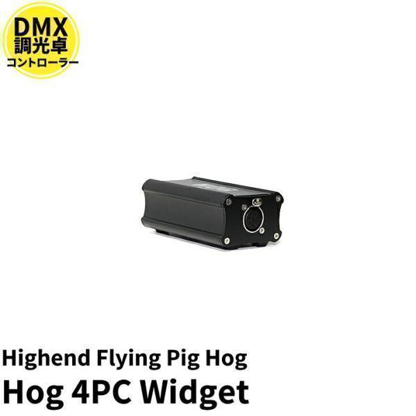 Beamtec Highend Flying Pig Hog 4 PC Widget DMX 調光卓 K0106 : ビームテックYahoo ...