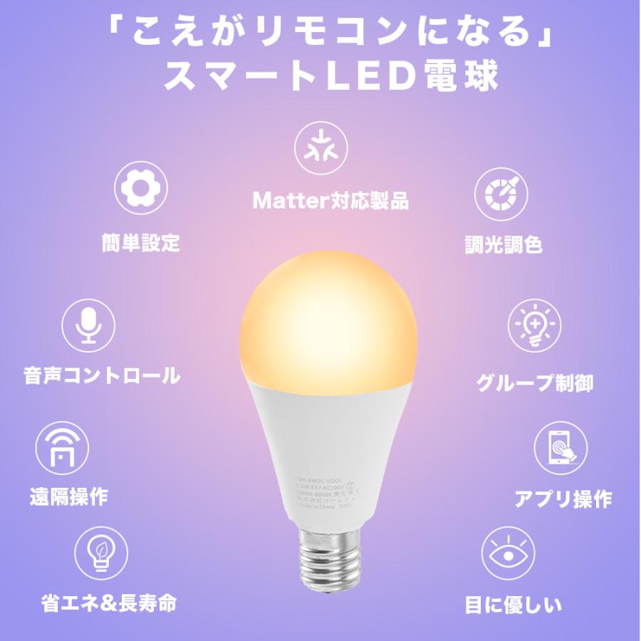 Beamtec Matter LED電球 E17 4個セット 調光 調色 電球色 昼光色 スマートホーム リモコン APP 音声制御 工事不要 ...
