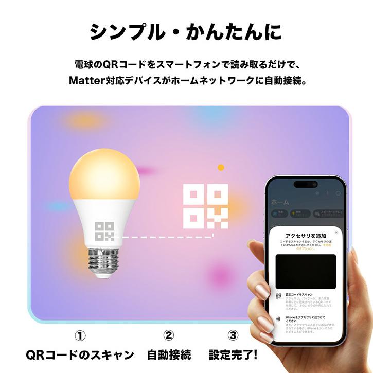 Beamtec Matter LED電球 E26 4個セット 調光 調色 電球色 昼光色 RGB WIFI スマートホーム マター APP ...