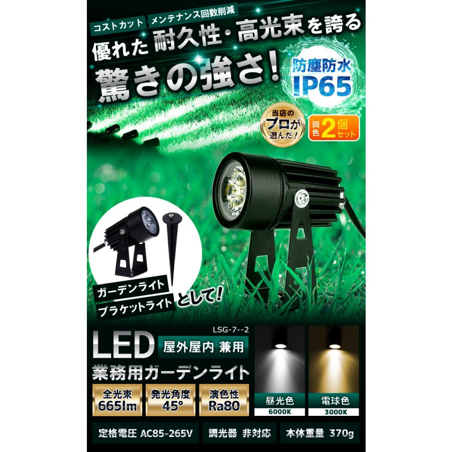 Beamtec 2個セット ガーデンライト 屋外 防水 IP65 7W LSG-7 ビームテック : ビームテックYahoo!ショッピング店 - 通販 - Yahoo!ショッピング