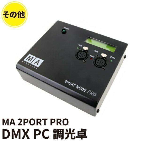 Beamtec GrandMa MA 2Port Node onPC Pro 1024 Channels DMX PC 調光卓 : ビーム ...