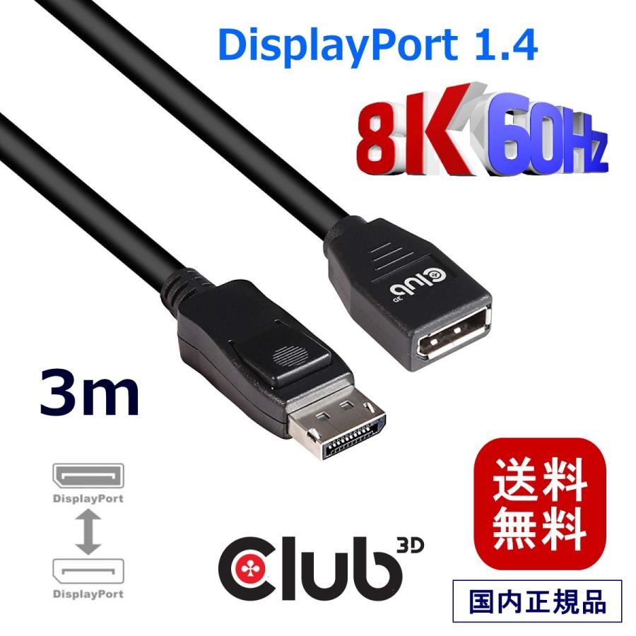 国内正規品 Club3D DisplayPort 1.4 HBR3 (High Bit Rate 3) 8K 60Hz Male/Female ...