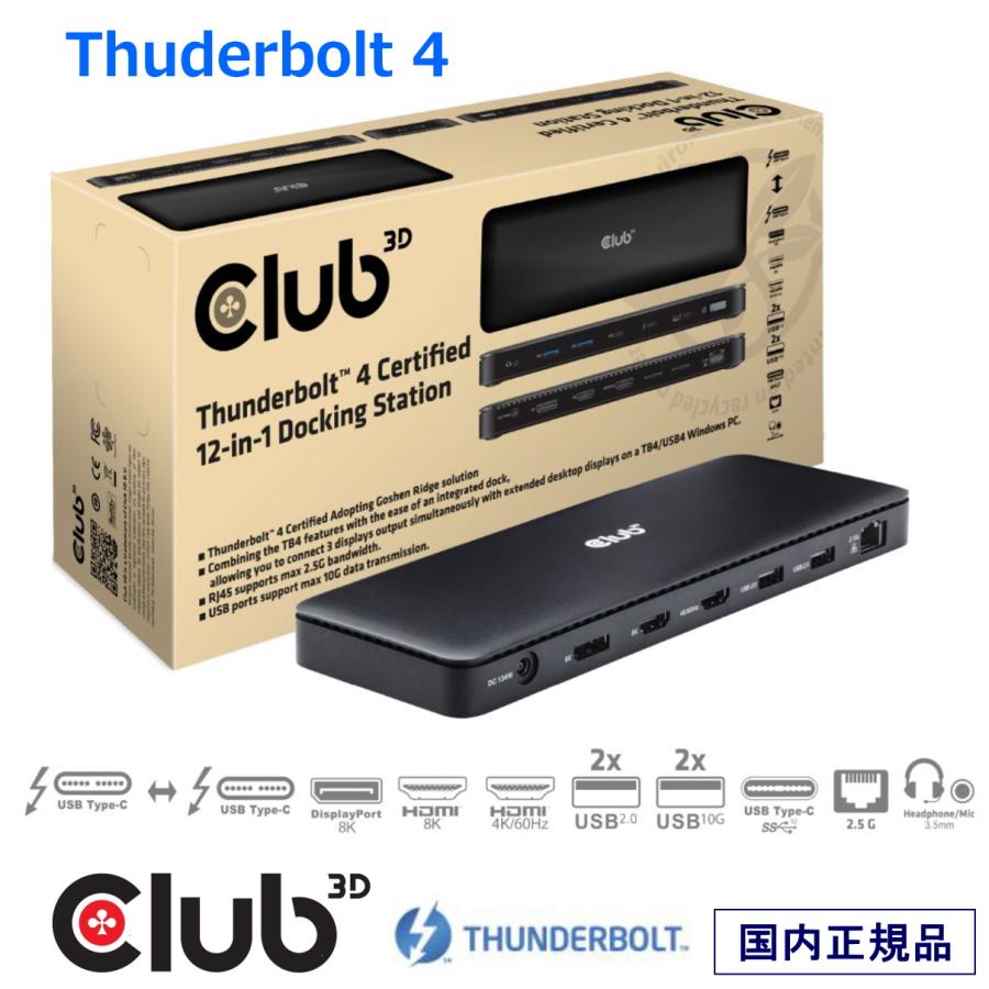 国内正規品 Club 3D Thunderbolt 4 (40Gbps) 認証 12-in-1 ドッキングステーション トリプル 4K60Hz ...
