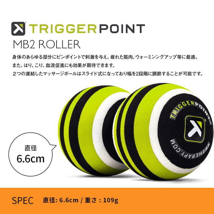 TRIGGER POINT トリガーポイント MB2 ROLLER マッサージローラー 筋膜リリース おうち時間 マッサージボール ツボ押し マッサージ リラックス 体幹 : tp-mb2 ...
