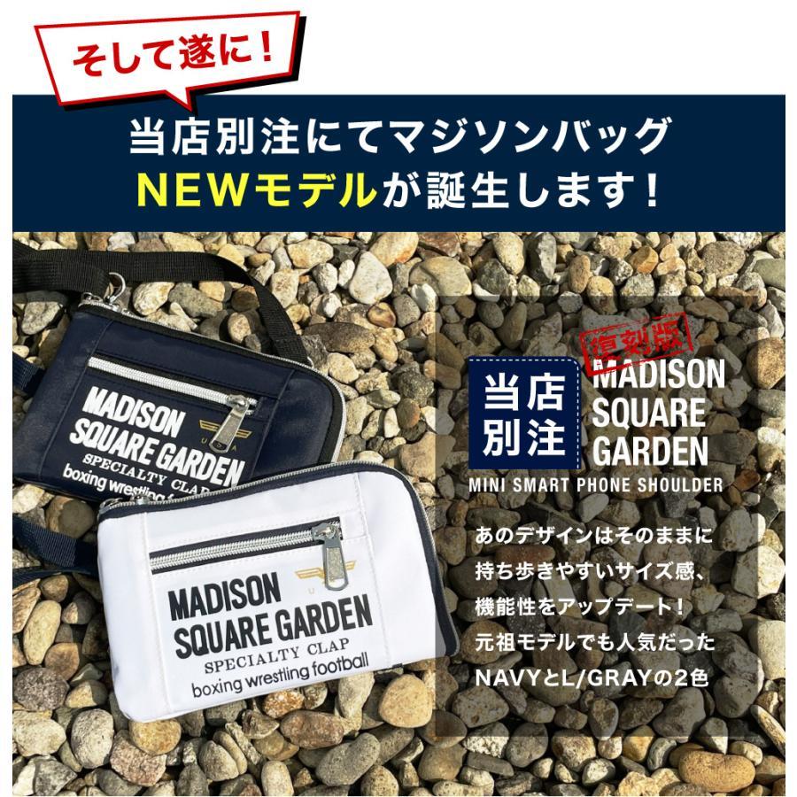 別注サイズ 復刻 マジソンバッグ ミニスマホショルダー 3WAY ショルダーバッグ 正規品 小さめ 432-054E 当店限定 ライトグレー ...