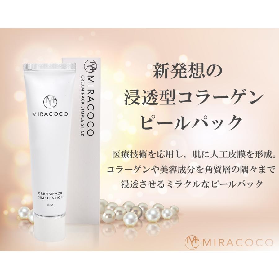 ミラココ クリームパック シンプルスティック 55g MIRACOCO 新発想の浸透型コラーゲンピールパック 潤い ツヤ ハリ 超低分子 ...