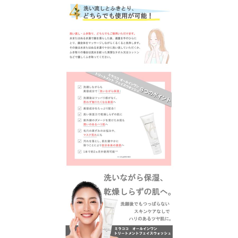 ミラココ オールインワン トリートメント フェイスウオッシュ 80g MIRACOCO 新発想のオールインワン洗顔料 クレンジング 洗顔 美容 ...