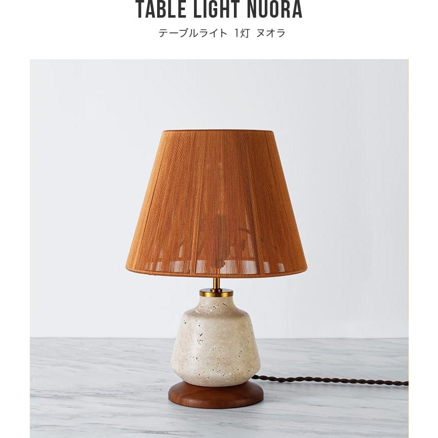 テーブルランプ 1灯 Nuora ヌオラ LT-4332 インターフォルム interform おしゃれ 寝室 卓上 照明器具 テーブルライト スタンドライト LED 対応 ナイトスタンド ...