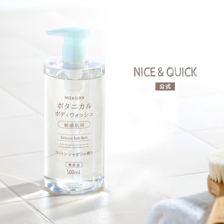 NICE＆QUICK ボディソープ ナイス＆クイック ボタニカル ボディウォッシュ コットンシャボンの香り 500mL 詰め替え 400mL×3個 NICE&QUICK : BEAUTE DE ...