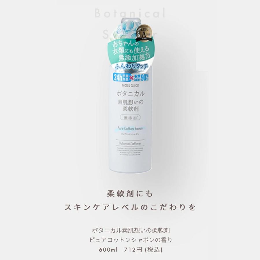 柔軟剤 ナイス＆クイック ボタニカル 素肌想いの柔軟剤 ピュアコットンシャボンの香り 600mL NICE&QUICK 天然由来 ふんわり 無添加処方 : nq0023 : BEAUTE DE ...
