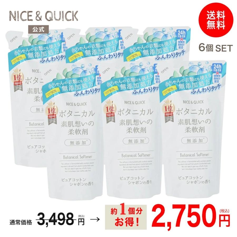 NICE＆QUICK 柔軟剤 詰め替え お得なまとめ買いセット ナイス＆クイック ボタニカル 素肌想い 詰替 480mL×6個 2,880ml ピュアコットンシャボンの香り : BEAUTE ...
