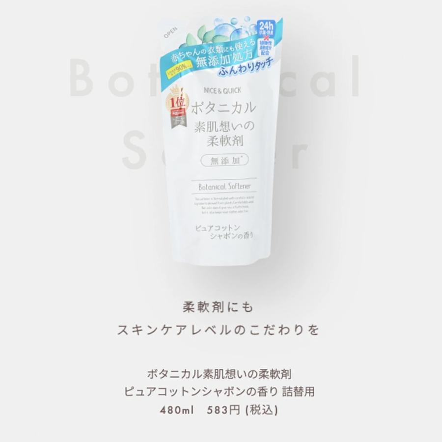 NICE＆QUICK 柔軟剤 詰め替え お得なまとめ買いセット ナイス＆クイック ボタニカル 素肌想い 詰替 480mL×6個 2,880ml ピュアコットンシャボンの香り : BEAUTE ...