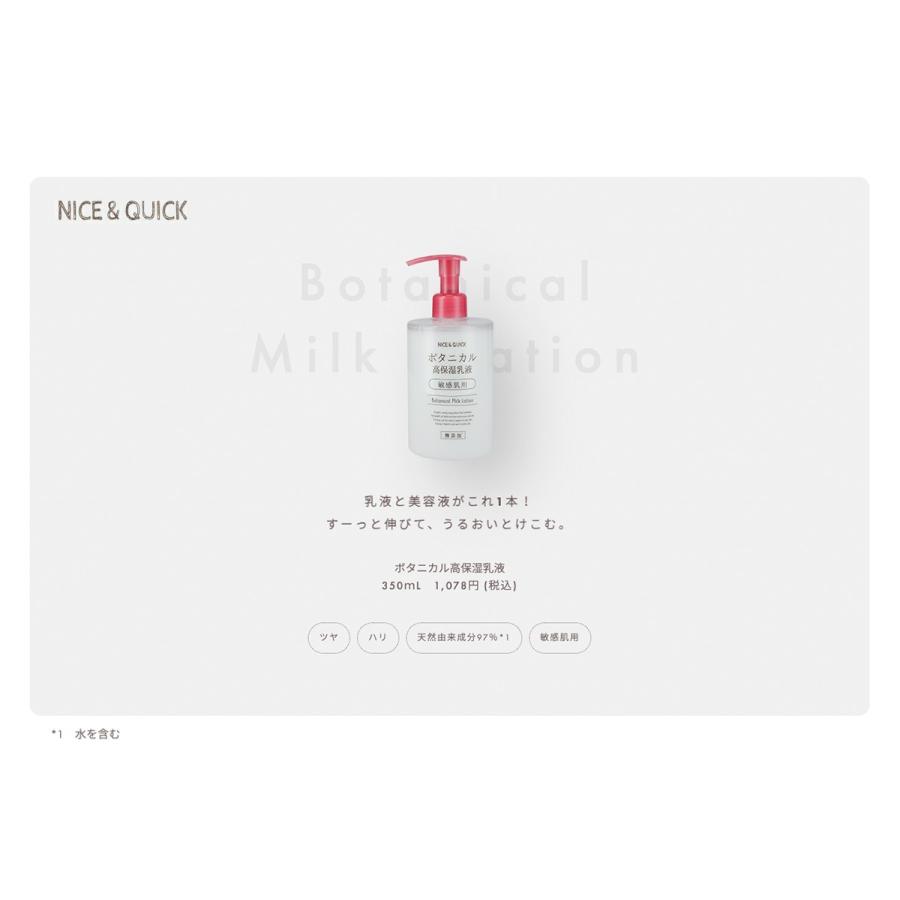 NICE＆QUICK 乳液 ナイス＆クイック ボタニカル高保湿乳液 350mL NICE&QUICK 大容量 敏感肌 コスパ 無添加 ボタニカル ミルク ローション 顔 手 体 子供 ...