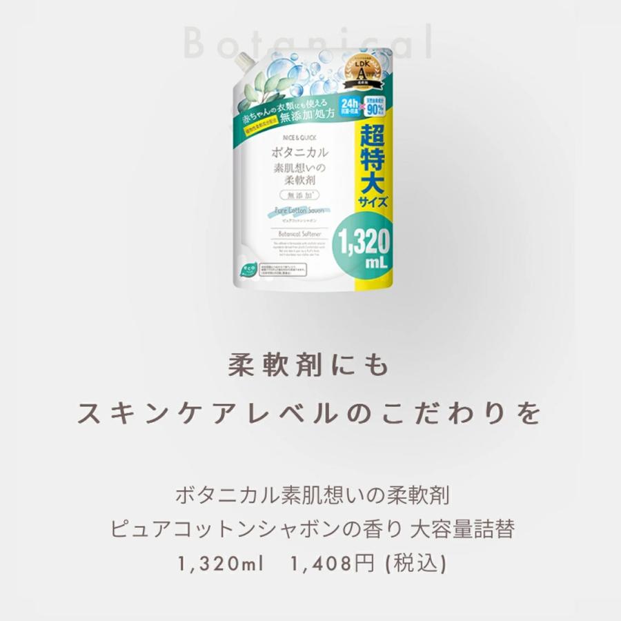 詰め替え 大容量 柔軟剤 2個セット ナイス＆クイック ボタニカル 素肌想いの柔軟剤 ピュアコットンシャボンの香り 1320mL NICE&QUICK 天然由来 無添加処方 : nq115-2 ...