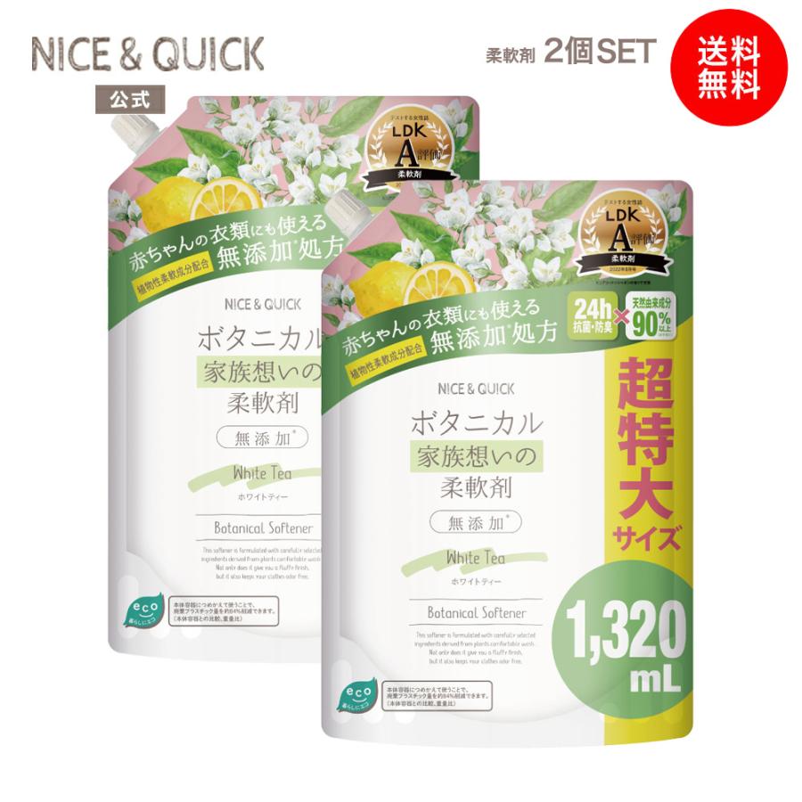 NICE＆QUICK 柔軟剤 ナイス＆クイック ボタニカル 家族想いの柔軟剤 大容量 詰替 ホワイトティーの香り 1320mL×2個セット NICE&QUICK : BEAUTE DE ...