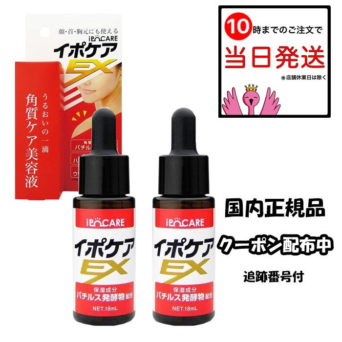 イポケアEX 角質ケア美容液 18ml 2個セット ドラッグストア ブレーンコスモス : 240828-1862 : Beautiful Marche Yahoo!店 - 通販 - Yahoo ...