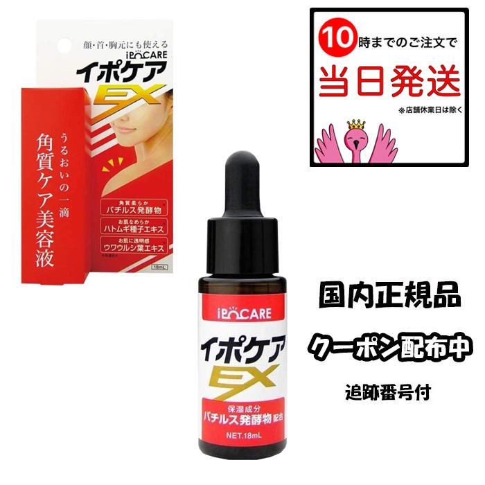 ブレーンコスモス イポケアEX 角質ケア美容液 18ml ドラッグストア : Beautiful Marche Yahoo!店 - 通販 - Yahoo!ショッピング