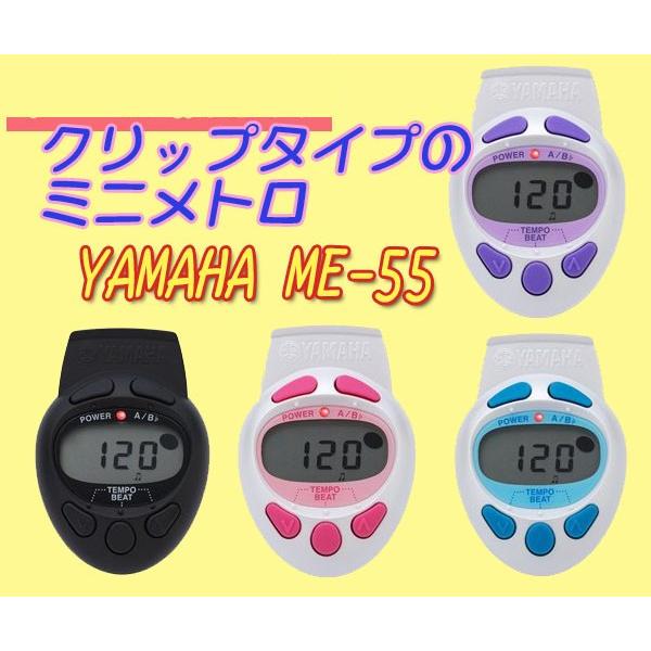YAMAHA（ヤマハ） 【its】クリップ型メトロノーム YAMAHA ME-55（ME55）4色より : its a beautiful ...