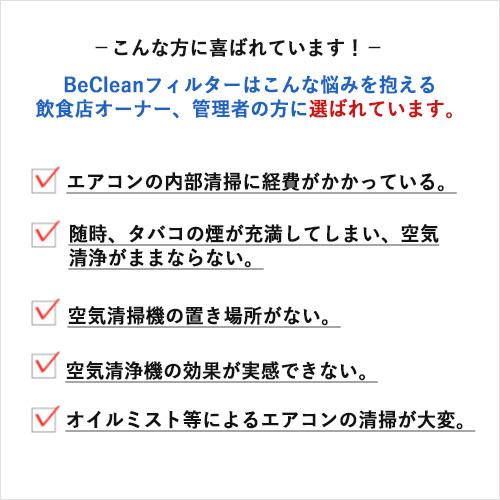 BeClean フィルター家庭用 1枚 ウイルス対策 除菌 : ビューティフルトップ - 通販 - Yahoo!ショッピング