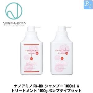 「x5個セット」 ニューウェイジャパン ナノアミノRM-RO シャンプー1000ml & トリートメント1000g ポンプタイプセット : ビューティフルトップ - 通販 - Yahoo!ショッピング