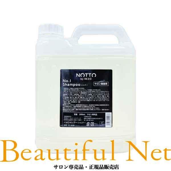 ノット No.1 シャンプー 2000ml 詰替用【NOTTO】詰め替え用 マーキュリーコスメティック : ビューティフルネット - 通販 - Yahoo!ショッピング