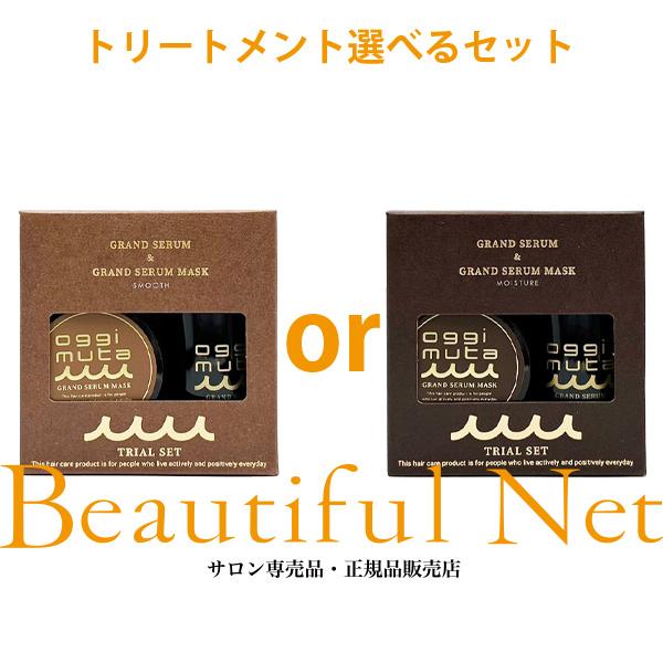 オッジィムータ グランドセラム シャンプー 50ml グランドセラムマスク トリートメント 25g 選べるトライアルセット【oggi muta ...