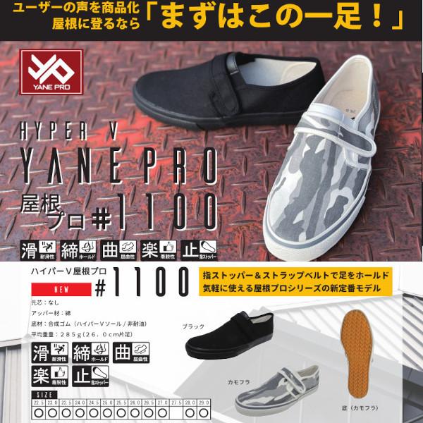 日進ゴム 屋根プロ 26.0cm ブラック #1100 ハイパーVソール搭載 HyperV : Beautrich - 通販 - Yahoo!ショッピング