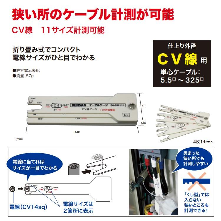 JEFCOM ジェフコム DENSAN デンサン ケーブルゲージ DI-CV111 :4937897022579:Beautrich - 通販 - Yahoo!ショッピング