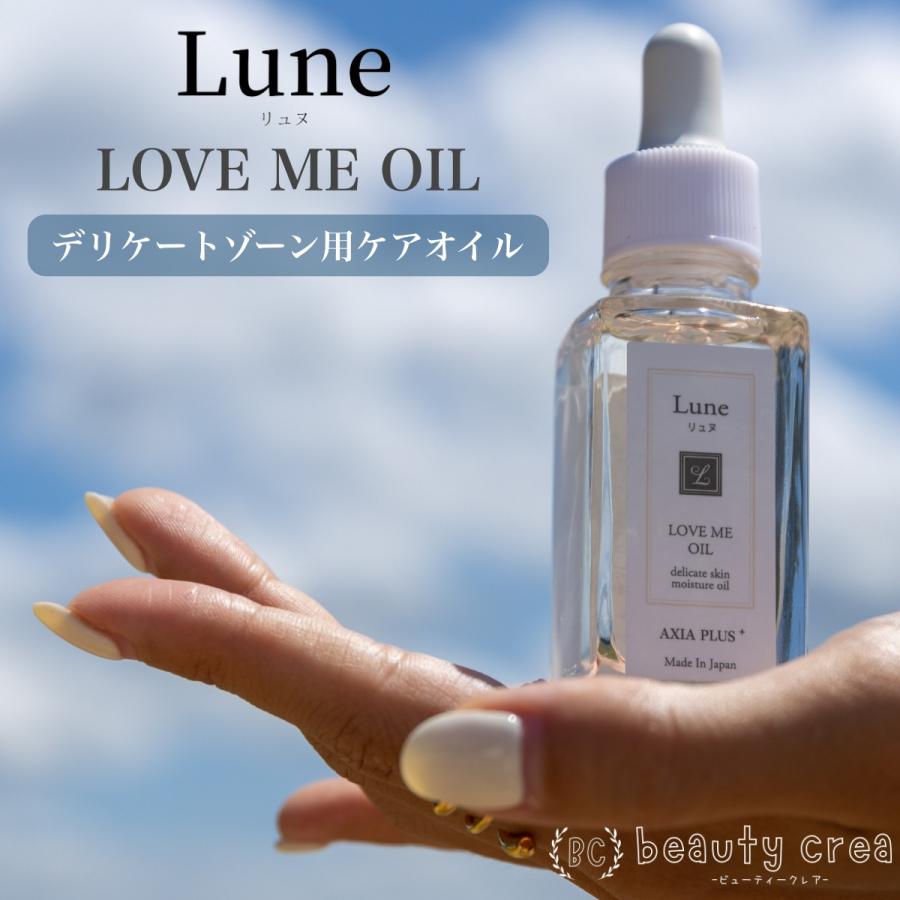 Lune LOVE ME OIL 30ml デリケートゾーン オイル デリケア 保湿 黒ずみ におい対策 乾燥 おりもの リュヌ ラブミー ...