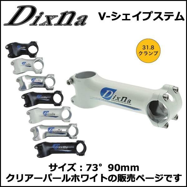 Dixna V-シェイプステム 73°90mm クリアーパールホワイト ステム bebike 爆買 : Be.BIKE - 通販 - Yahoo!ショッピング