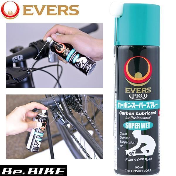 EVERS EP-1 カーボンスーパースプレー 100ml 自転車 ケミカル 爆買 : Be.BIKE - 通販 - Yahoo!ショッピング