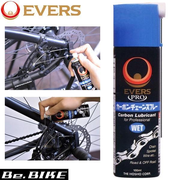 EVERS カーボン チェーンスプレー ウエット EP-2 100ml 80 ｜自転車 ルブリカント｜エバーズ｜自転車 ケミカル 潤滑 スプレー 爆買 : Be.BIKE - 通販 ...