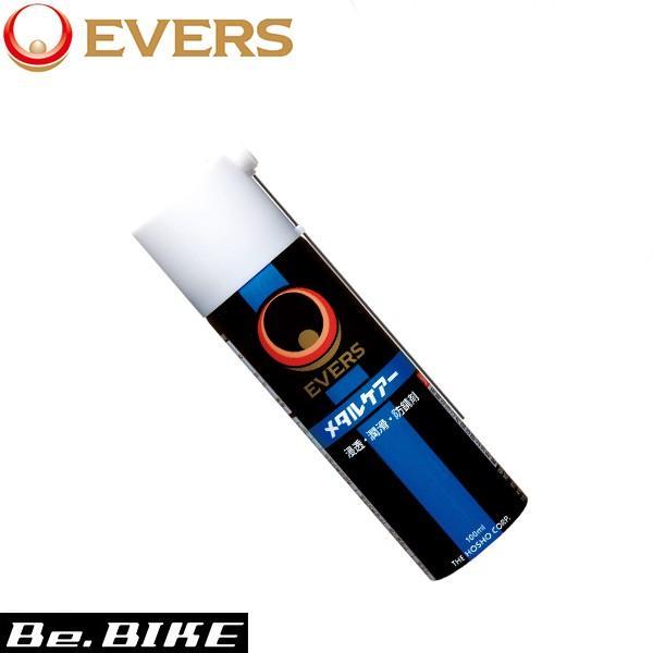 EVERS メタルケアー MC-3 100ml｜自転車 ルブリカント｜エバーズ｜自転車 ケミカル : evers-mc-3 : Be.BIKE - 通販 - Yahoo!ショッピング